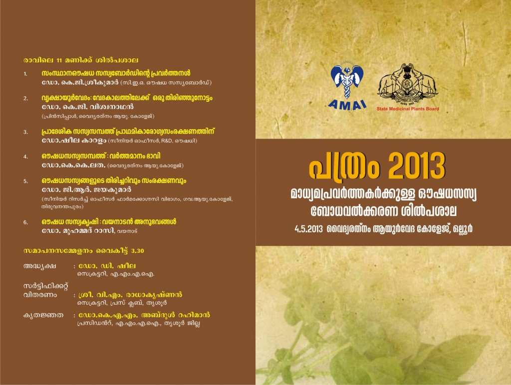 'Pathram - 2013', Awareness Program on Medicinal Plants - Ayurveda ...